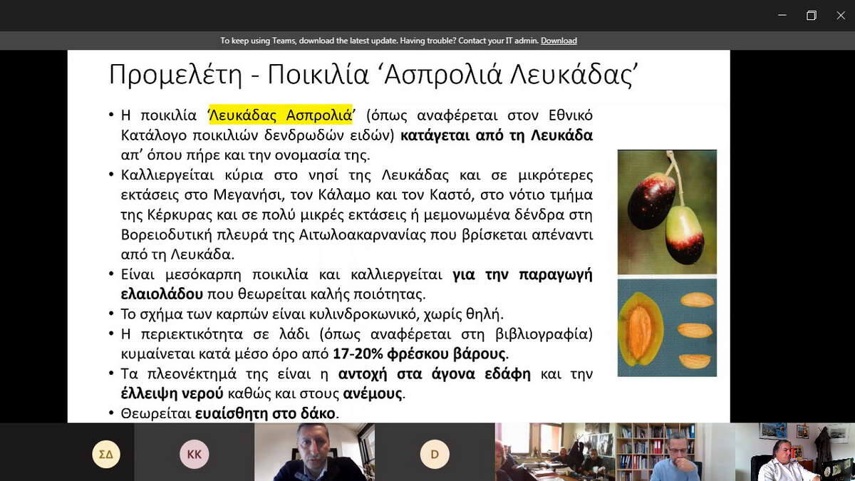 Π.Ε. Λευκάδας: Ολοκληρώθηκε η Α’ φάση για την πιστοποίηση ΠΟΠ/ΠΓΕ του ...