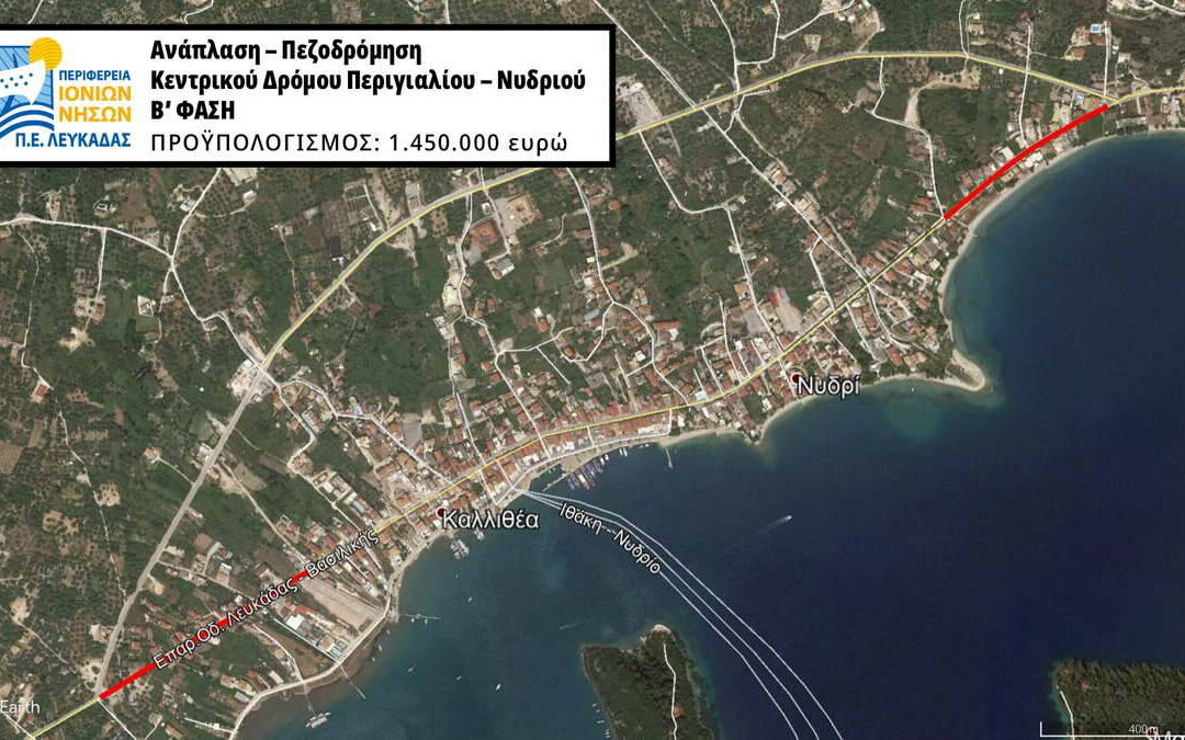 Π.Ε. Λευκάδας: Εγκρίθηκε η οριστική μελέτη για την Β΄Φάση της Ανάπλασης ...