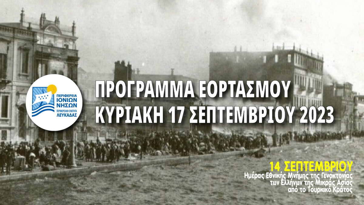 Μήνυμα του Αντιπεριφερειάρχη Λευκάδας Ανδρέα Κτενά για την Ημέρα ...