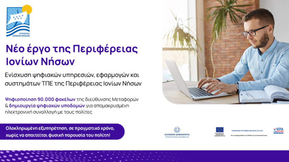Περιφέρεια Ιονίων Νήσων | Επίσημος Δικτυακός Τόπος της Περιφέρειας ...