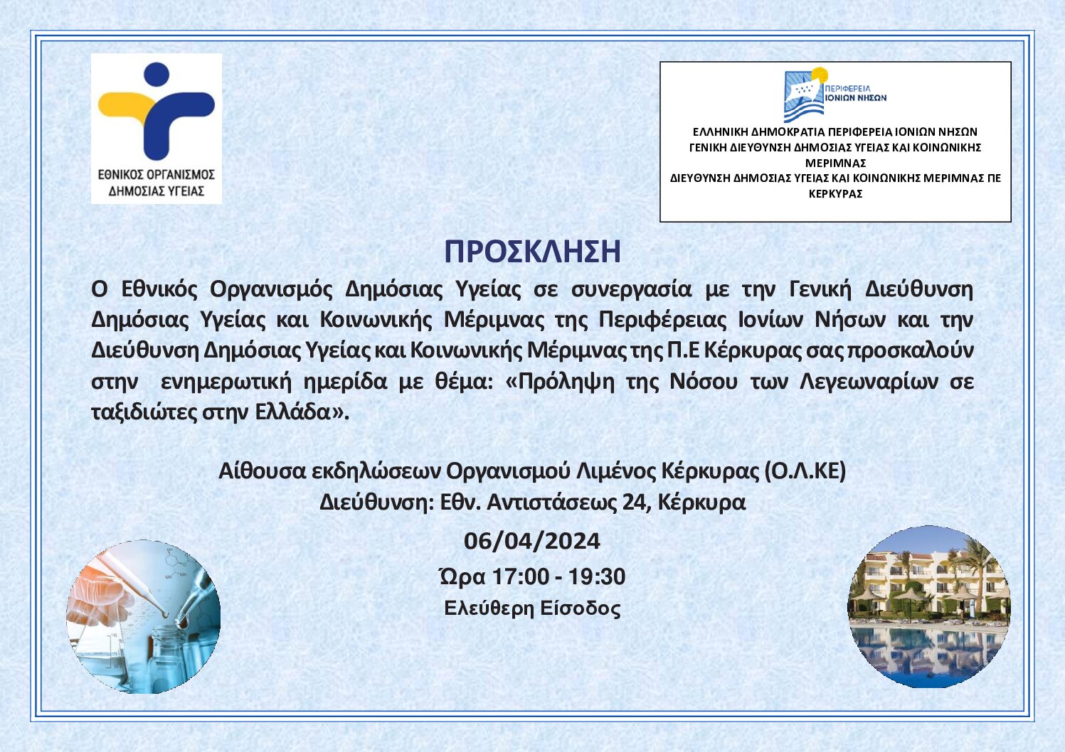 | Περιφέρεια Ιονίων Νήσων