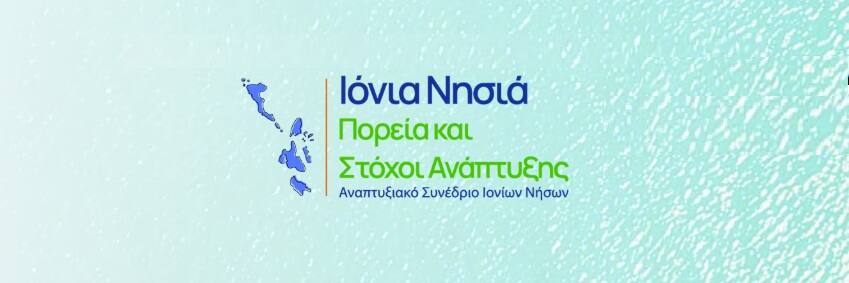 Περιφέρεια Ιονίων Νήσων | Επίσημος Δικτυακός Τόπος της Περιφέρειας ...